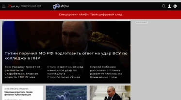 Get Aif.ru news - Аргументы и Факты — последние новости России и мира ...