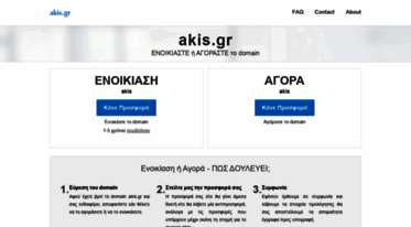 Get Akis.gr news - Akis - akis.gr