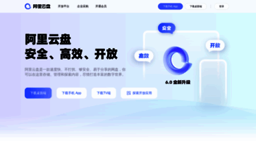 Get Alipan.com news - 阿里云盘 - 备份无忧 整理有序·阿里巴巴集团出品