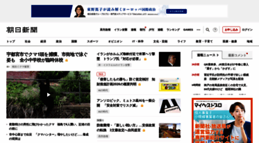 Get Asahi.com news - 朝日新聞：朝日新聞社のニュースサイト