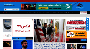 Get Entekhab.ir news - پایگاه خبری تحلیلی انتخاب | Entekhab.ir