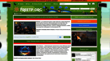 Get Freetp.org news - FreeTP.Org - ( .FreeToPlay Multiplayer Games)