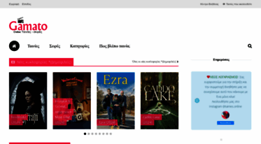 Get Gamatomovies1.gr news - Gamato Movies: Ταινίες online με ελληνικούς ...