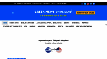 Get Greeknewsondemand.com news - Greek News | Greek News On Demand ...