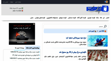 Get Iranjib.ir news - نرخ ارز | قیمت طلا و سکه | قیمت آهن آلات | قیمت ...