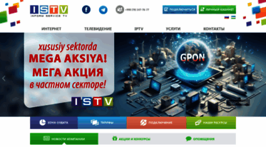 Get Istv.uz news - ISTV | Интернет-провайдер