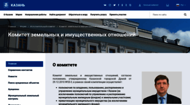 Get Kzio.kzn.ru news - Комитет земельных и имущественных отношений ...