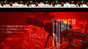 Get Laserwar.ru news - LASERWAR: Купить лазертаг-оборудование от производителя
