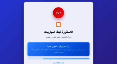 Get Live-hd7.tv news - الاسطورة لبث المباريات - قيد التطوير | LiveHD7