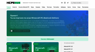 Get Mcpehub.org news - MCPEHUB | Портал любителей Minecraft на Android
