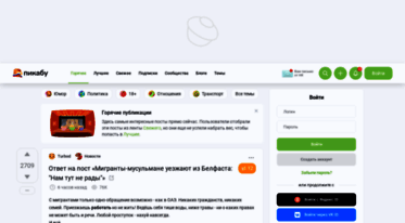 Get Pikabu.ru news - Горячее – самые интересные и обсуждаемые посты ...