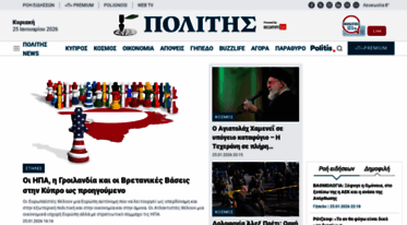 Get Politis.com.cy news - ΠΟΛΙΤΗΣ ΤΑ ΛΕΕΙ ΟΛΑ