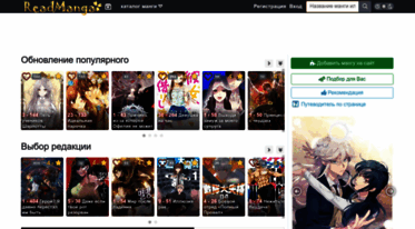 Get Readmanga.me news - Манхва, манга, маньхуа и комиксы онлайн. - Ридманга
