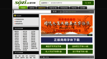 Get Sozi.cn news - 字体 字体下载大全 字体打包下载 搜字网 服务于设计的字体网!