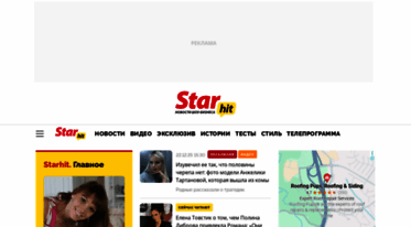 Get Starhit.ru news - Новости шоу-бизнеса России. Светская хроника и новости о звездах | StarHit ...