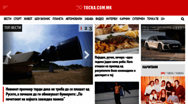 Get Tocka.mk news - Точка