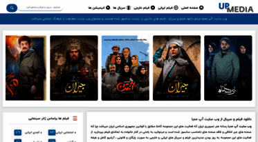 Get Upmedia.movie news - آپ مدیا • دانلود فیلم جدید و رایگان با لینک ...