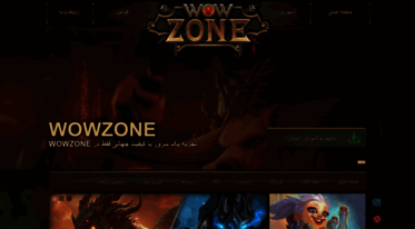 Get Wzone.ir news - WoWZone | official website